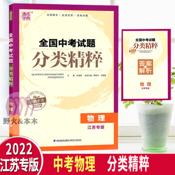 2022全国中考试题分类精粹物理江苏专版初中物理中考分类/九年级初三