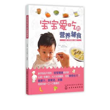 宝宝爱吃的营养辅食