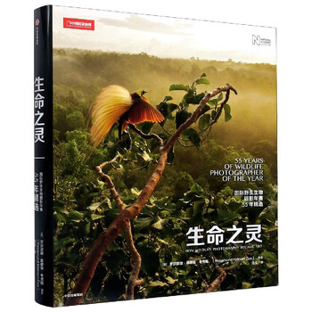 生命之灵(国际野生生物摄影年赛55年精选)(精)
