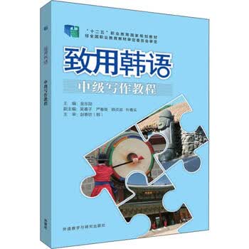 致用韩语中级写作教程