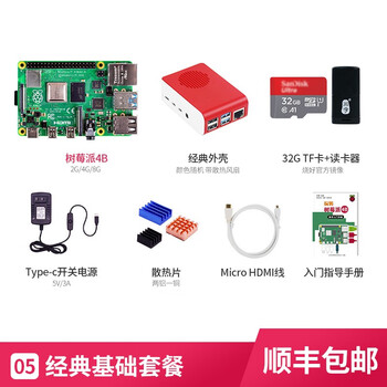 亚博智能（YahBoom） 树莓派4B Raspberry Pi 4代电脑开发板python编程套件 5.经典基础套餐 Pi 4B/2GB【图片 价格 品牌 报价】-京东