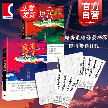 有顶天家族 二代目归来 套装全2册 [日]森见登美彦著 上海人民出版社