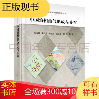 中国海相油气形成与分布