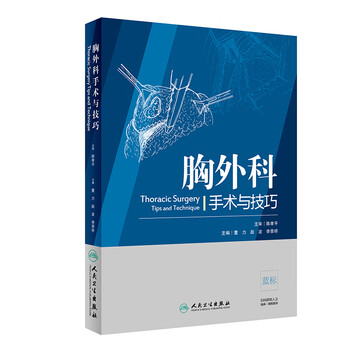 胸外科手术与技巧（配增值）