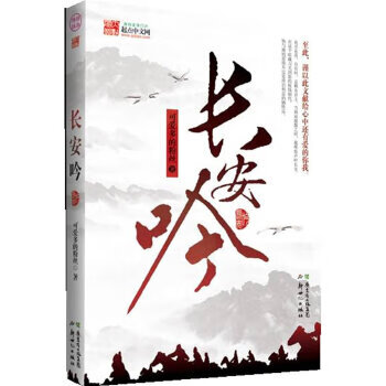 长安吟【正版图书】
