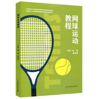 网球运动教程