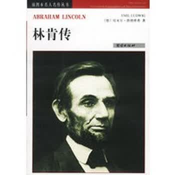 林肯传
