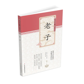 全民阅读·经典小丛书--老子