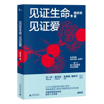 【现货正版】新民说见证生命，见证爱