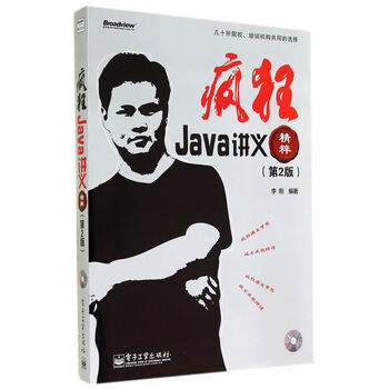 疯狂Java讲义精粹(第2版)【正版图书】