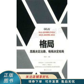 格局 李奕飞