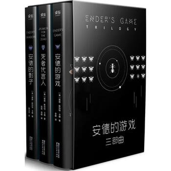 安德的游戏三部曲