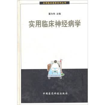 实用临床学