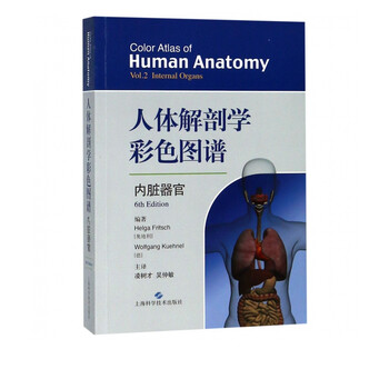 人体解剖学彩色图谱(内脏器官)