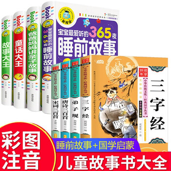 儿童睡前故事书注音版365夜童话故事小故事大道理大全集幼儿园图书籍0-3-6-8岁宝宝绘本亲子启蒙早教带拼音读物3岁以上5岁4岁2岁1-3幼儿早教书籍绘本3-6岁故事大全到三四岁半宝宝晚安童话经典阅读