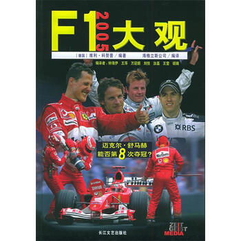 F1大观 (德国)维利·科努普 编著,钟海伊 等译