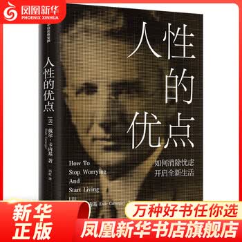 人性的优点
