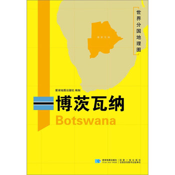 世界分国地理地图 政区人文交通 约1.2*0.8米 博茨瓦纳地图