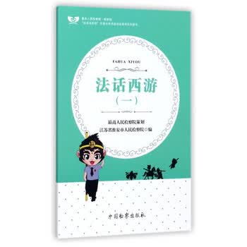 法话西游(1)