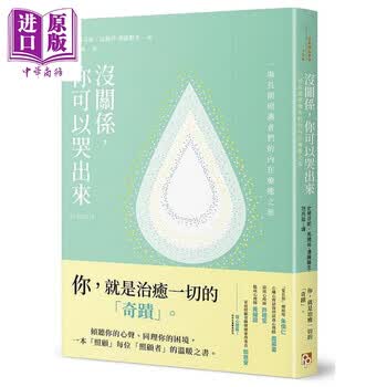 没关系 你可以哭出来 港台原版 史蒂芬妮 马尔尚 潘萨 平安文化