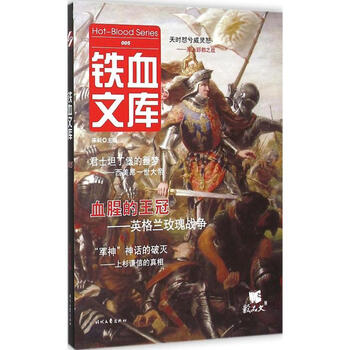 铁血文库(5)