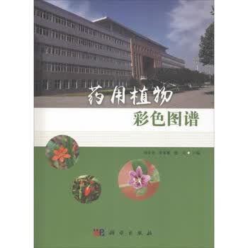 药用植物彩色图谱