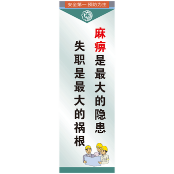 企业安全标语安全宣传画挂图标语牌安全生产标示贴警示标语NC NC06 安全生产标语 120*40厘米 PP覆膜贴纸