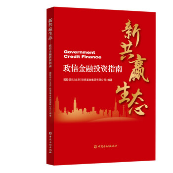 新共赢生态 政信金融投资指南