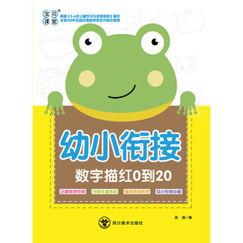 幼小衔接数字描红0到20