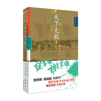 说英雄谁是英雄:天下无敌（曾舜晞、杨超越、刘宇宁领衔主演，温瑞安武侠精品46集，王小石演义热血的