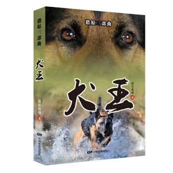 猎原三部曲:犬王