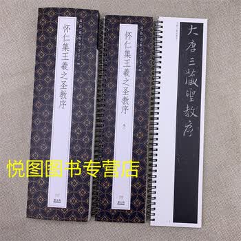 共24种近距离临摹字卡全文原大孙过庭书谱曹全碑草堂十志琴赋多宝塔碑汲黯传灵飞经北魏李璧墓志铭王羲之圣教序欧阳询九成宫醴泉铭 怀仁集王羲之圣教序（全2册）