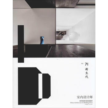 室内设计师 Vol.71 新生代