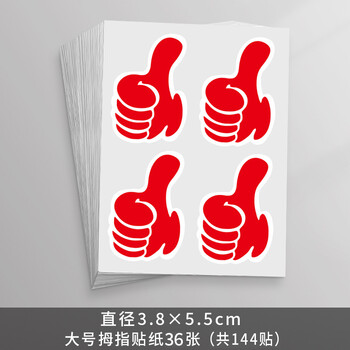 儿童小红花奖励贴纸表扬贴小学生幼儿园积分贴画卡通自律表大拇指小朋友笑脸教师用宝宝可爱装饰小图案一年级 大号拇指/36张共144贴