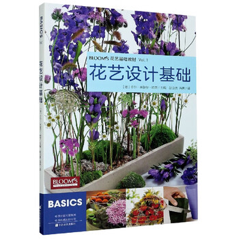 花艺设计基础(花艺基础教材)