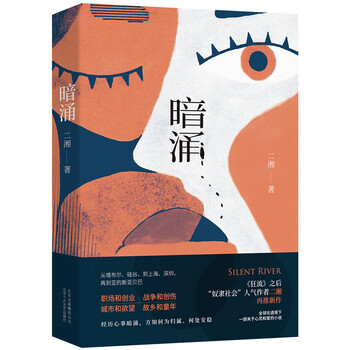 暗涌