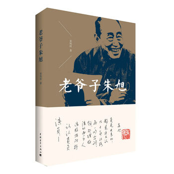 老爷子朱旭【正版图书】