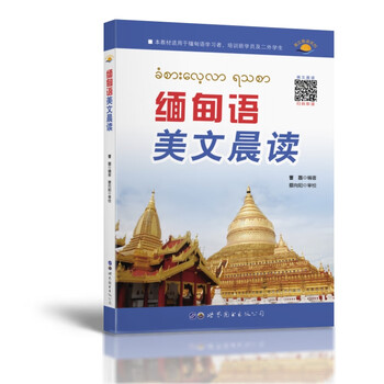 缅甸语美文晨读
