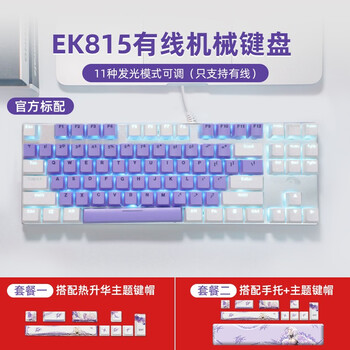 达尔优 EK815《紫白》有线无线机械键盘游戏通用蓝牙办公键盘电脑87/104键 EK815有线【87键茶轴】单光 套装一【图片 价格 品牌 报价】-京东