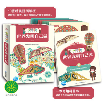 我们的世界：世界发明自己做