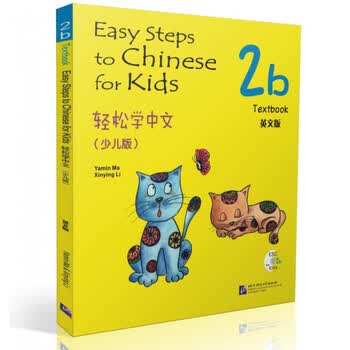 轻松学中文少儿版 2B教材课本英文版 2b Easy Steps to Chinese for Ki