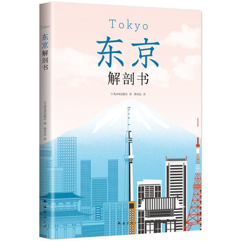 东京解剖书