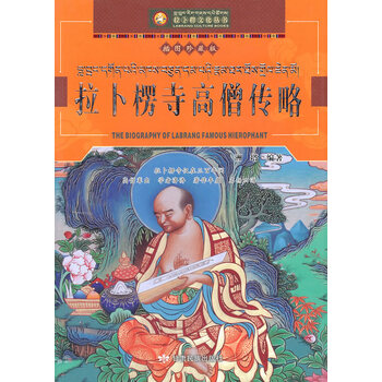 拉卜楞高僧传略插图
