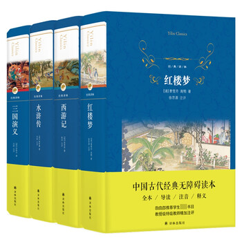 四大名著系列(精)/经典译林 共4册