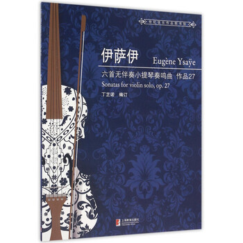伊萨伊六首无伴奏小提琴奏鸣曲作品27