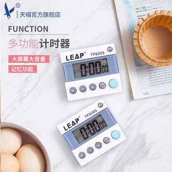 【天福TF6203】天福秒表 多功能厨房定时器电子计时器 时钟倒计时器学生计时器提醒器 白色TF6203【行情 报价 价格 评测】-京东