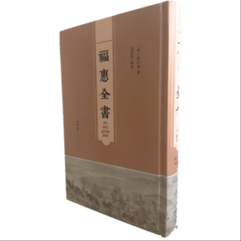 福惠全书(精)