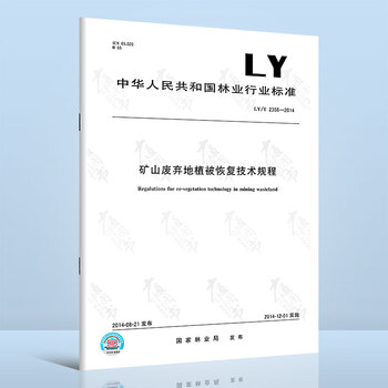 LY/T 2356-2014 矿山废弃地植被恢复技术规程