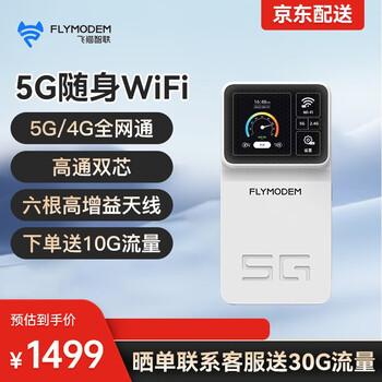 飞猫智联 5g随身wifi智能插卡随身移动企业工业级智能路由 随身wifi 5G 随身wifi5g【图片 价格 品牌 报价】-京东