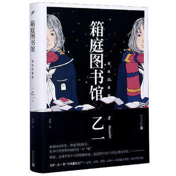 箱庭图书馆